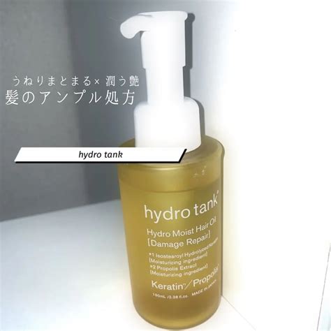 ダメージリペア ハイドロモイスト ヘアオイル 〈しっとりディープモイストタイプ〉｜hydrotankの効果に関する口コミ 髪の芯から乾燥し