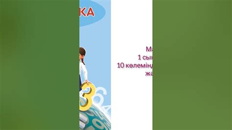 Математика 1 сынып 22 сабақ 10 көлеміндегі сандарды қосу және азайту