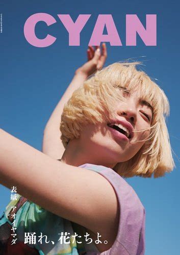 Cyan一般業界向け美容誌