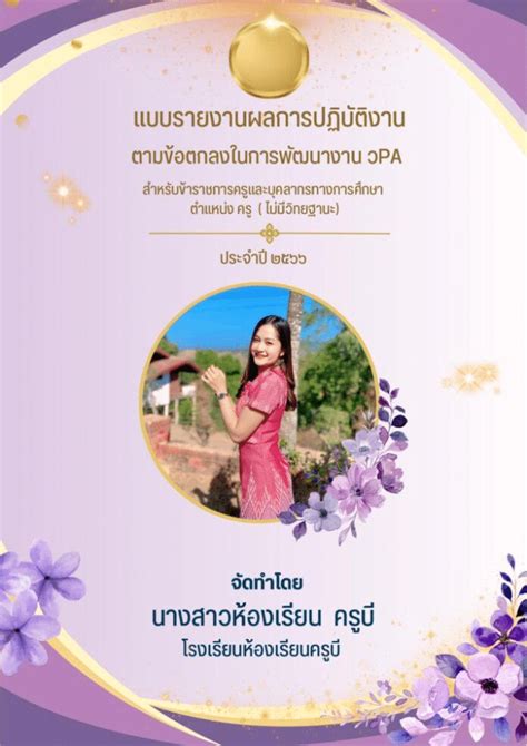 แจกฟรี หน้าปกแบบรายงานผลการปฏิบัติงาน ตามข้อตกลงในการพัฒนางาน วpa ไฟล์