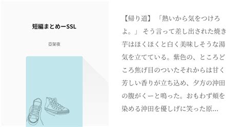 薄桜鬼 Ssl 短編まとめーssl 亞架夜の小説 Pixiv