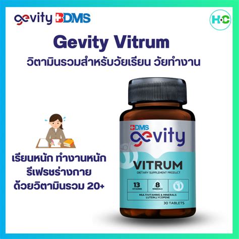 Gevity Vitrum Dietary Supplement Product จีวิตี้ ไวทรัม ผลิตภัณฑ์เสริม