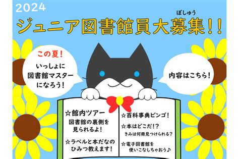 この夏、つくば市立中央図書館 で ジュニア図書館員になろう！夏休みの自由研究にもおすすめ すまいるつくばナビ｜つくば住民向けのローカルメディア