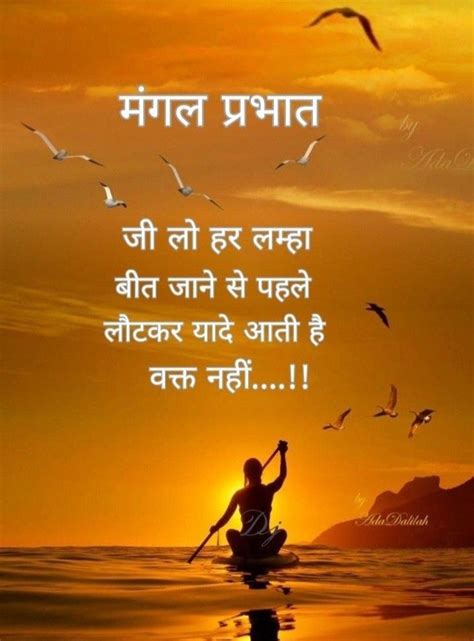 Pin By Mohun Brijmohun On Good Morning Hindi Good Morning Quotes