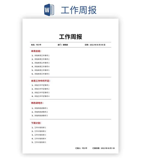 优秀员工个人事迹word模板完美办公