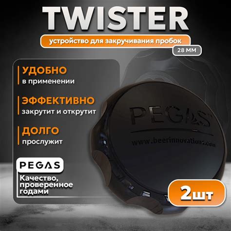 Устройство для закручивания ПЭТ бутылок Pegas Twist 2шт / Закрутка ...