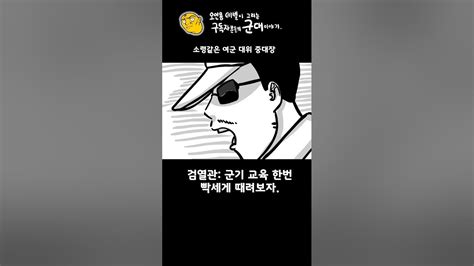 소령같은 여군 중대장 여군 중대장 말년대위 Youtube
