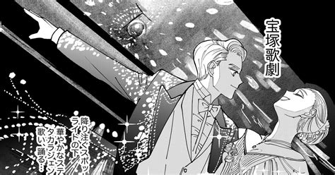 オリジナル 【創作漫画】宝塚歌劇に憧れる少年がその舞台に立とうと奮闘する話 ふじちかのマンガ 漫画 創作漫画 オリジナル漫画