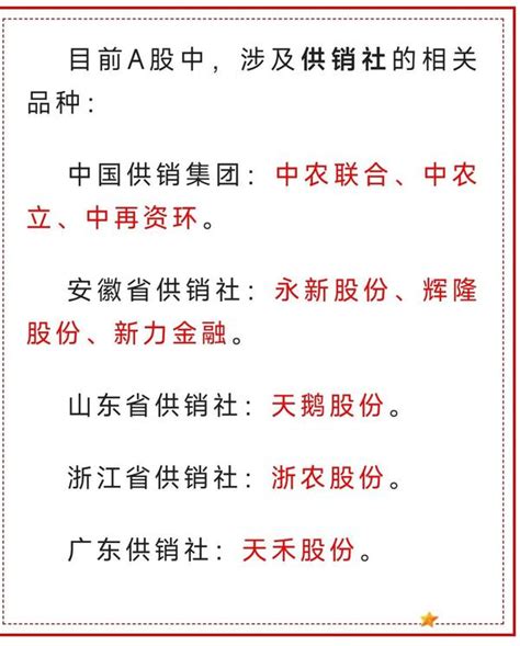 今天《天晓得》和《神奇九转》都应验了供销社概念全面爆发，供销社系统关系到社会稳定和国家安全《我们群的涨停板日志006》——写于