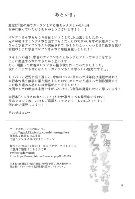 Natsu No Umi De Galeon To Suru Koto Sex Shikanai Galeons Summer