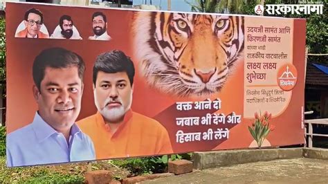 Kiran Samant Uday Samant वक्त आने दो जबाब भी देंगे और हिसाब भी लेंगे