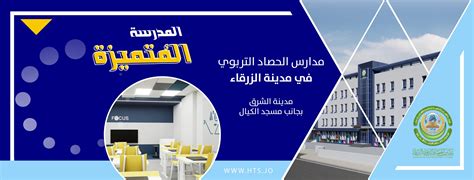 مدارس الحصاد التربوي الزرقاء Al Hassad School Zarqa Az Zarqa