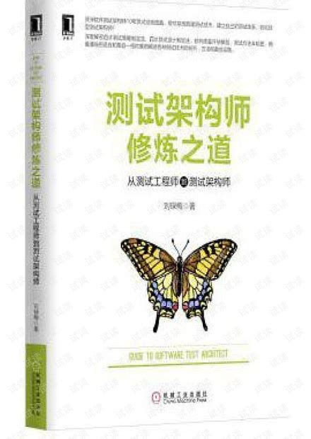 【免费】测试架构师修炼之道：从测试工程师到测试架构师1测试架构师资源 Csdn下载