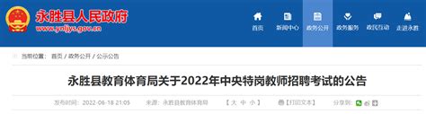 ★2022特岗教师招聘报名时间 特岗教师招聘考试时间 特岗招聘成绩查询时间