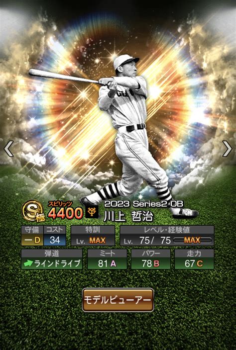 川上哲治がついにプロスピに初登場！！ 巨人では貴重なラインドライブ！ ファーストには王貞治いるけど純正民は取りに行くの？ プロスピa速報