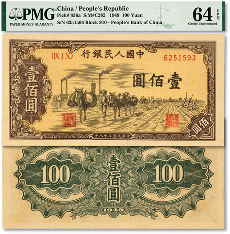 第一版人民币“驮运”壹佰圆，k版，此品种版别珍罕之最，据资深收藏家、第一版人民币收藏名家邵钦邦先生专栏介绍“（k版）占比07目前统计