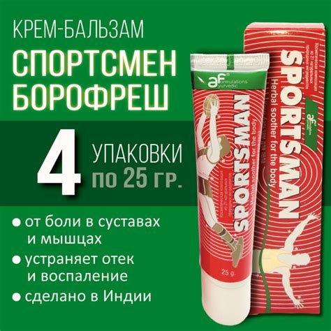 Крем Спортсмен, Sportsman Boro Fresh, 4х25 гр купить на OZON по низкой ...
