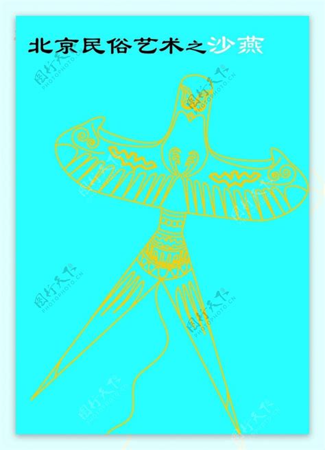 沙燕图片素材 编号13505895 图行天下