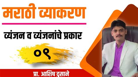 मराठी व्याकरण व्यंजन व व्यंजनाचे प्रकार पोलिस भरती Mcq Important