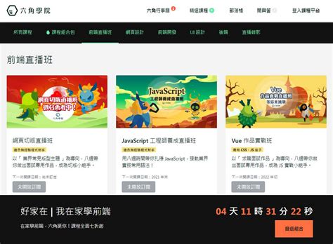 Vue 作品實戰直播班 心得分享 分享這八週的上課心得，只要你不放棄你自己，六角就會在線上幫助你。 By Jiang V Medium