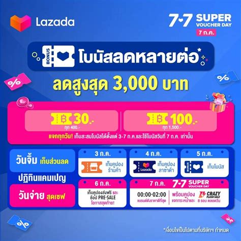 🔥lazada 7 7 Super Voucher Day แฟชั่นราคาถูก By Fonkkshop Facebook
