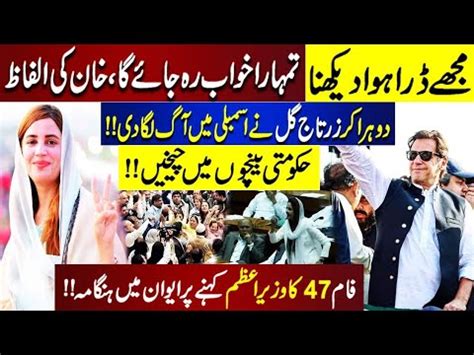 Zartaj Gul Aggressive Speech In National Assembly YouTube