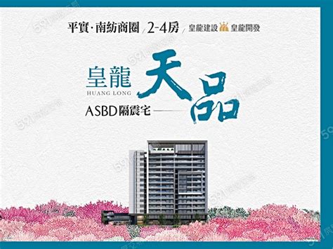 皇龍天品開價40 43萬 坪格局規劃2 4房 591新建案