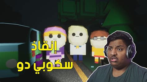 إنقاذ سكوبي دو 🐕 Scooby Doo Youtube