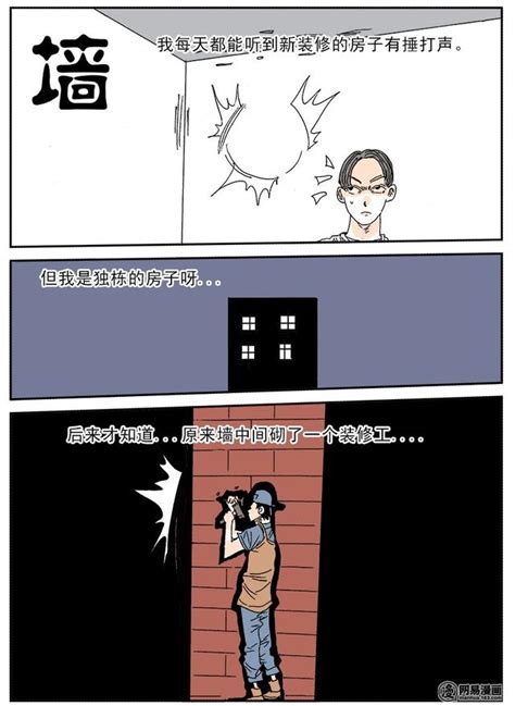 恐怖漫畫 那些我們都聽過的恐怖經歷 每日頭條