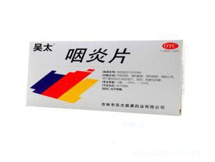 咽炎片 呼吸系统类 虎林市人民大药房医药连锁有限公司