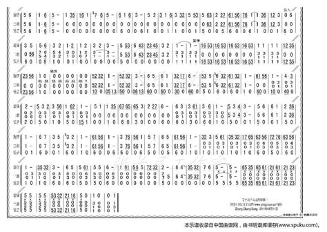评剧 花为媒 音乐 器乐合奏 乐器谱 评剧谱 简谱