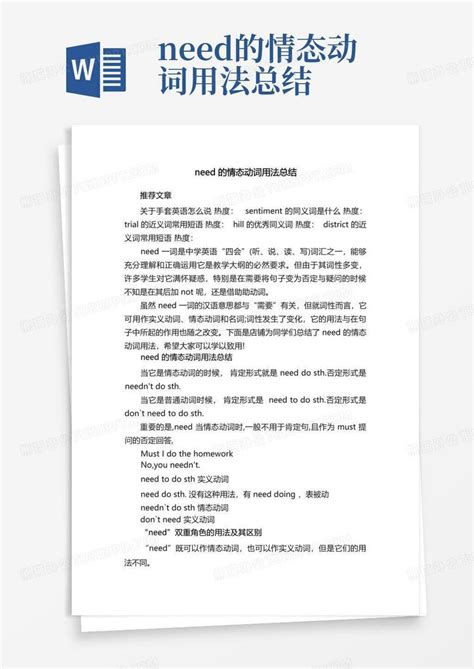 Need的情态动词用法总结word模板下载编号lokwmxxy熊猫办公
