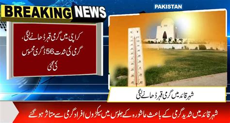کراچی میں گرمی قہرڈھانے لگی،گرمی کی شدت 56 ڈگری محسوس کی گئی Tapmad