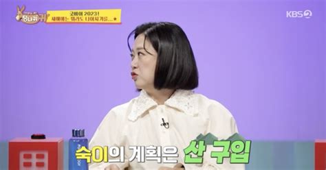 김숙 재산이 얼마길래 내년 안에 산 하나 살 것 폭탄 고백 당나귀 귀 Oh쎈 포인트
