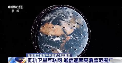 千帆星座首批组网星成功发射 为什么要打造低轨卫星互联网 腾讯新闻