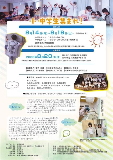 土佐和紙未来プロジェクト2023 空を飛ぶわ た し参加者募集中 高知県いの町観光ガイド