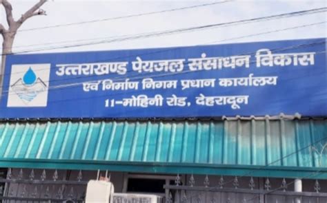 पेयजल निगम में मुख्य अभियंता का प्रभार देने को हाईकोर्ट में चुनौती