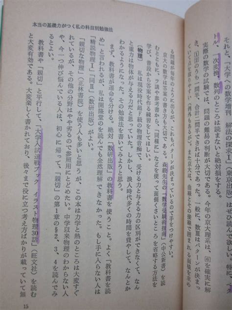 Yahooオークション R3187ま「私の京大合格作戦」 1984年版 エール出