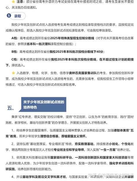 中科大少创班少年班个人陈述报名指南 知乎