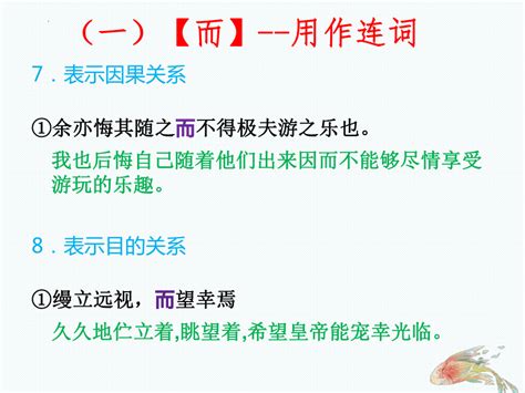 2023届高考复习：18个文言虚词用法及练习 共275张ppt 21世纪教育网