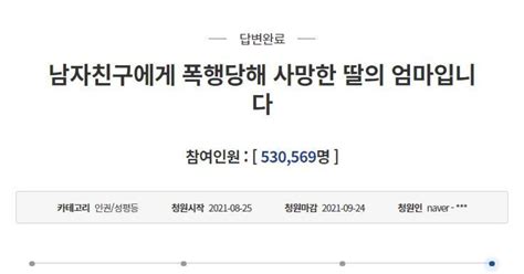 53만 동의 마포 데이트폭력 母 청원에靑 피해자 보호 강화