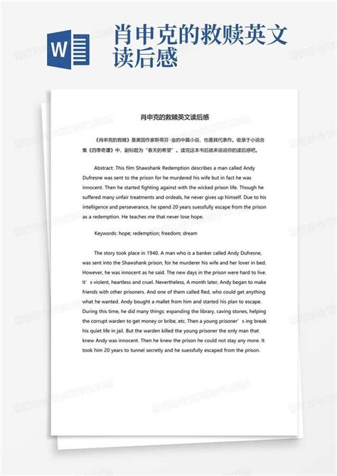 肖申克的救赎英文读后感 Word模板下载 编号qmmzrmeg 熊猫办公
