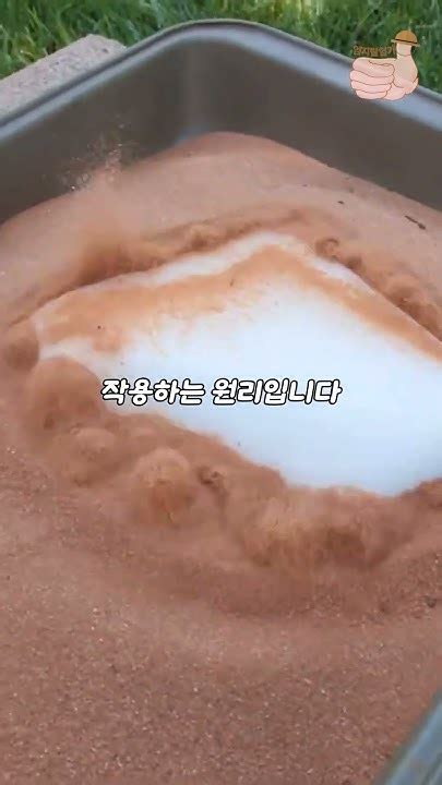 드라이아이스와 뜨거운모래가 만나면 Youtube