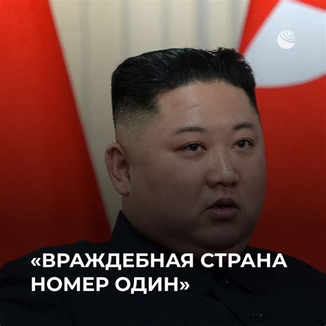 Ким Чен Ын призвал обозначить Южную Корею в РИА Новости