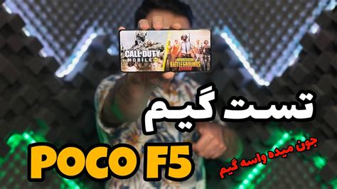 تست گیم پوکو اف۵ Poco F5 Gaming Test Youtube