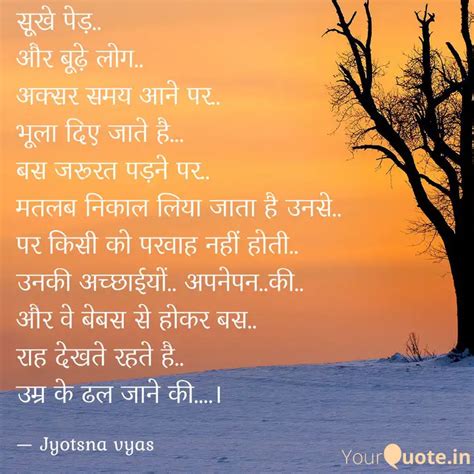 सूखे पेड़ और बूढ़े लोग Quotes And Writings By Jyotsna Vyas