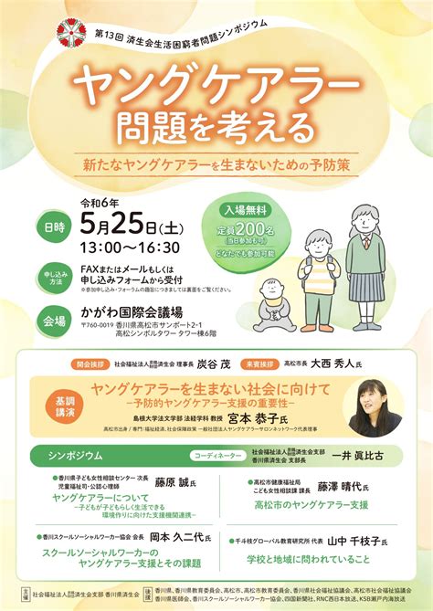 新着情報 高松市の総合病院 香川県済生会病院