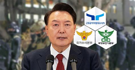 공조본 윤석열 대통령 2차 출석 요구서 발송