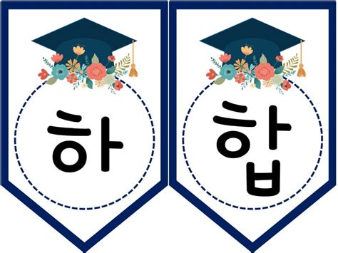 졸업가랜드 무료 나눔 합니다 어린이집 유치원 졸업식 도안 네이버 블로그