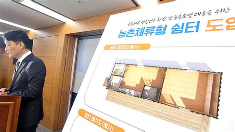 농지에 ‘농촌체류형 쉼터…“12년 이상도 사용 가능”